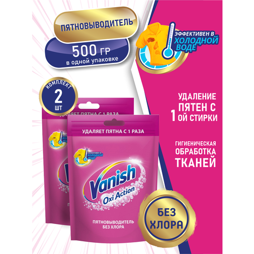 VANISH OXI Action Пятновыводитель для тканей 500 гр. порошок х 2 шт.
