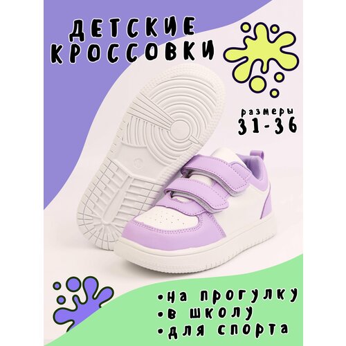 Кроссовки, размер 32, белый, фиолетовый