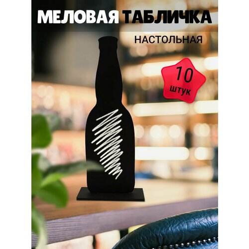 Меловая табличка настольная, 10 шт.