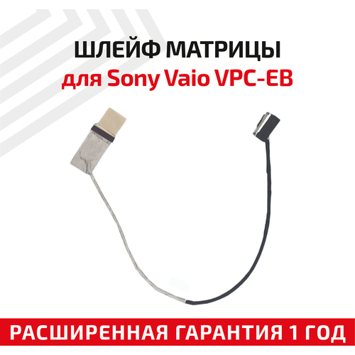 Шлейф матрицы для ноутбука Sony Vaio VPC-EB