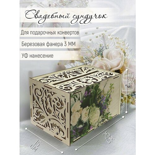 Свадебная казна / семейный банк для денег, конвертов "Узор" цветы - 1118
