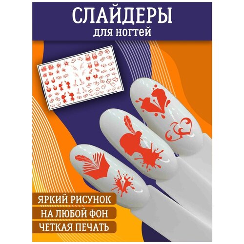 Слайдеры для дизайна ногтей / Декор для маникюра / Водные наклейки / Стикер для Педикюра / Писатели, сердца
