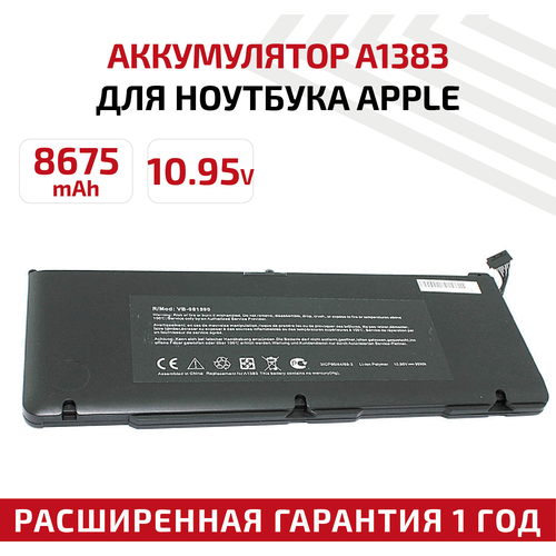 Аккумулятор (АКБ, аккумуляторная батарея) для ноутбука Apple MacBook Pro 17-inch A1383, 10.95В, 95Вт, черный