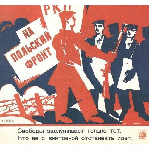 На польский фронт, советский постер 1917-1924 годов 20 на 30 см, шнур-подвес в подарок