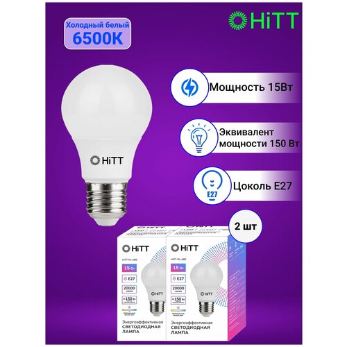 HiTT Энергоэффективная светодиодная лампа, Комплект из 2-х штук, 15Вт E27 6500к