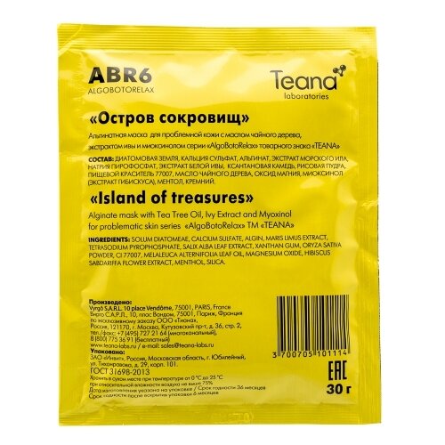 Teana Очищающая маска от прыщей и черных точек «Остров сокровищ», 30 г