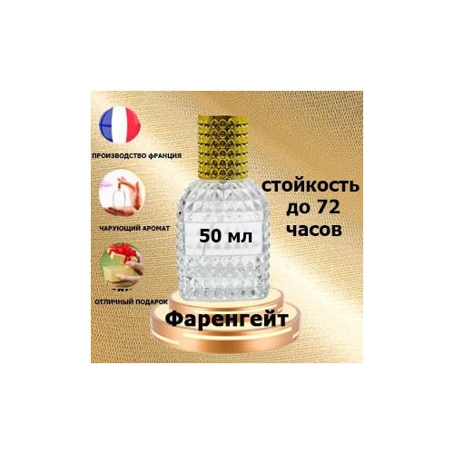 Масляные духи Фаренгейт, мужской аромат,50 мл.