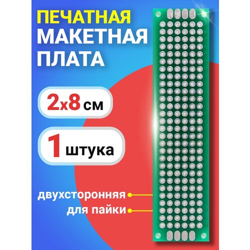 Печатная макетная плата 2 x 8 см двухсторонняя для пайки GSMIN PCB1 (Зеленый)