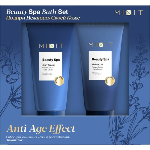 Подарочный набор Mixit Beauty Spa Гель для душа + Крем для тела