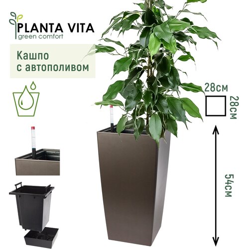 Кашпо для цветов напольное с автополивом пластиковое PLANTA VITA Conic Matt espresso 28х28хH54 см