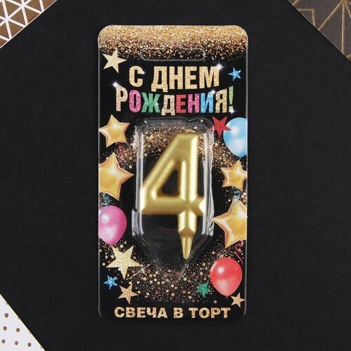 Свеча-цифра в торт «4», золото