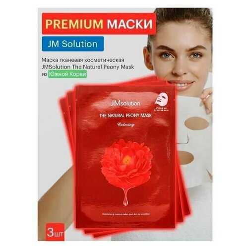 JM Solution Успокаивающая тканевая маска для лица с экстрактом пиона / The Natural Peony Mask Calming, 3 шт.*30 мл