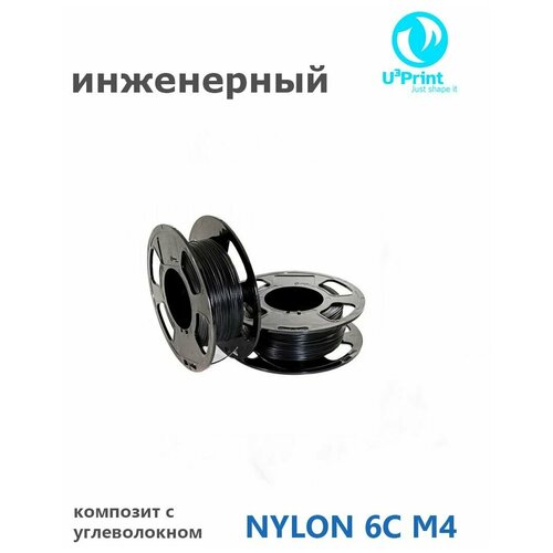 U3Print NYLON 6C M4 V.3 Пластик для 3Д печати, инженерный, профессиональный, черный, 450гр