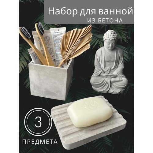 Набор Аксессуаров для ванны и Будда статуэтка, фигурка Будды