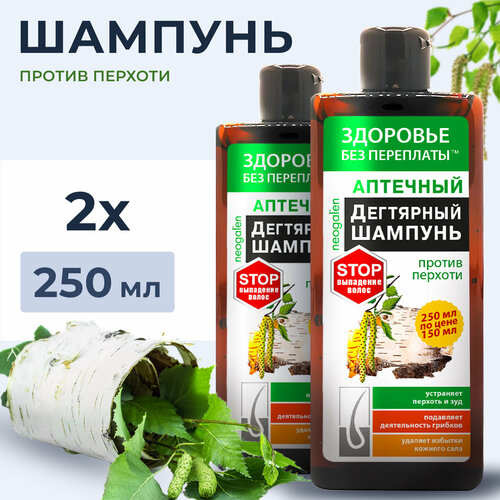 Шампунь против перхоти Здоровье без переплаты Дегтярный 250 мл. КоролёвФарм. Набор две штуки.