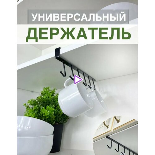 Органайзер для шкафов и полок с 6-ю крючками подвесной, металлический, белый, Laima Home, 608002