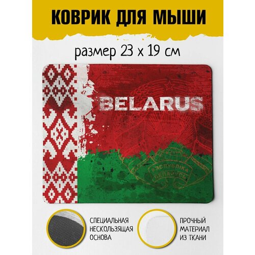 Коврик Беларусь