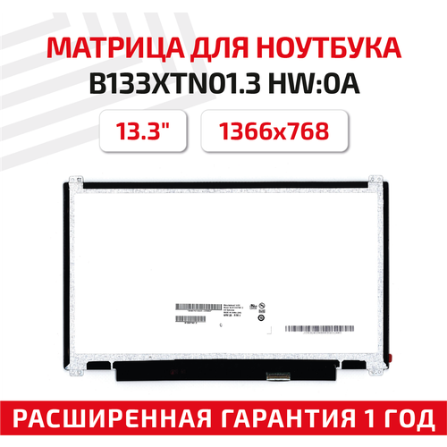 Матрица (экран) для ноутбука B133XTN01.3, 13.3", 1366x768, 30-pin, Slim (тонкая), светодиодная (LED), матовая