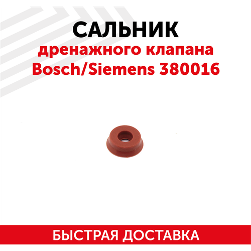 Сальник дренажного клапана для кофемашины Bosch/Siemens 380016