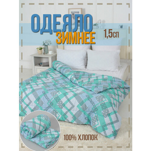 Одеяло зимнее ватное 1.5 спальное белое-бирюзовое в бязи 100% хлопок