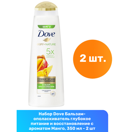 Dove Бальзам-ополаскиватель глубокое питание и восстановление, с ароматом Манго, 350 мл, 2 шт