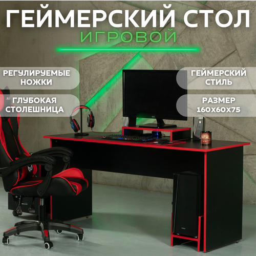 Стол игровой геймерский стол компьютерный офисный письменный 160х60х75