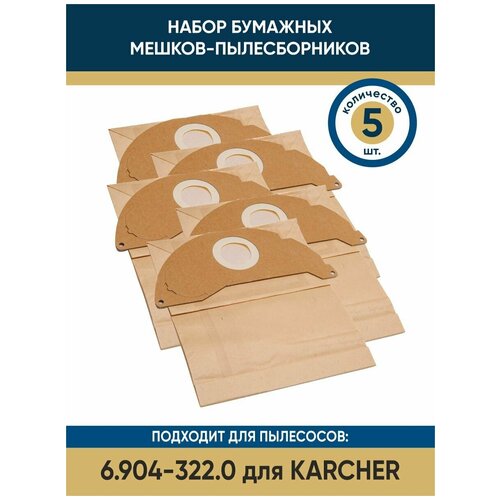 Бумажные фильтр-мешки ReFill для пылесосов Karcher 6.904-322.0, A20, WD2.200 5 штук
