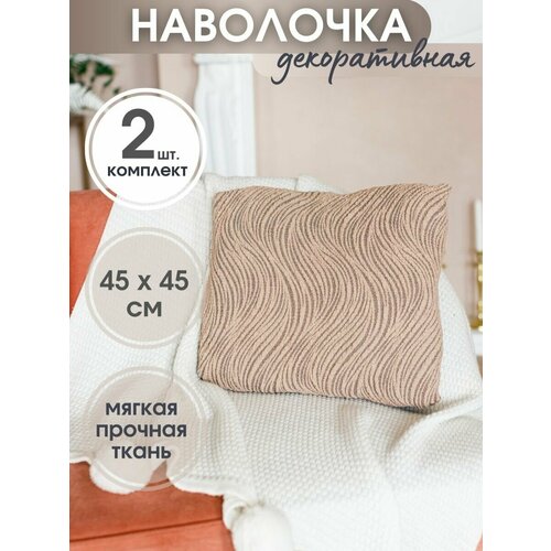 Наволочки на подушку ЧехлыпледыЯр 45 х 45 см