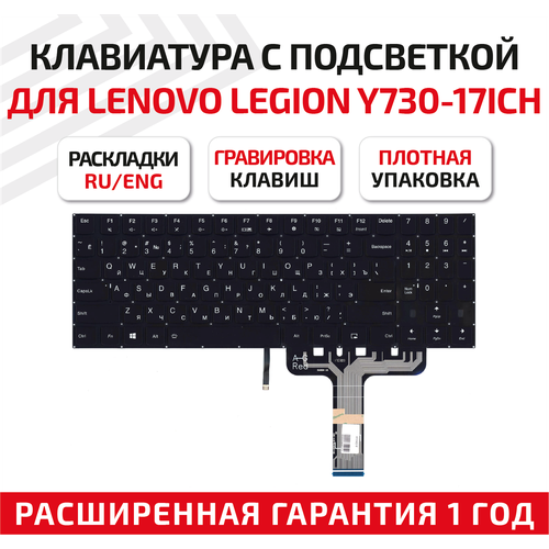 Клавиатура (keyboard) 9Z. NF8BN. A21 для ноутбука Lenovo Legion Y730-17ICH, Y740-17IRH, Y740-17, черная с белой подсветкой