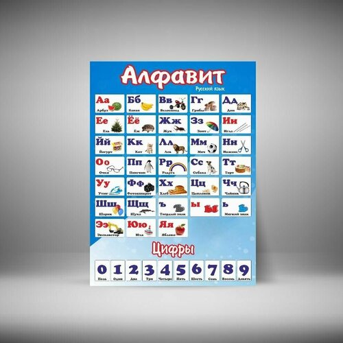 Постер 30х42 в черной раме "Русский алфавит"