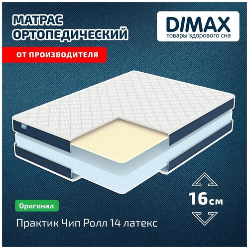 Матрас Dimax Практик Чип Ролл 14 латекс 120x200