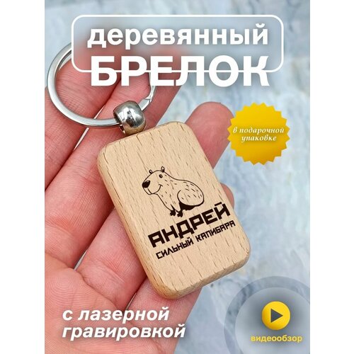 Брелок, серый