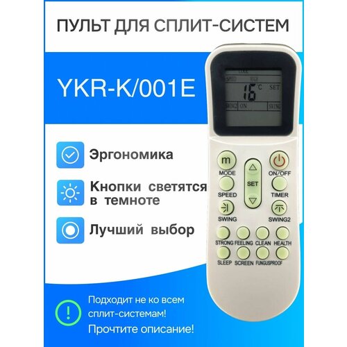 Пульт для Ballu YKR-K/001E для сплит-систем