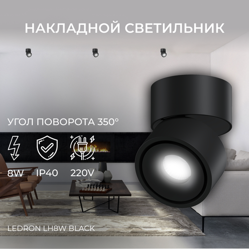 Накладной светодиодный потолочный светильник, спот поворотный Ledron LH8W Black