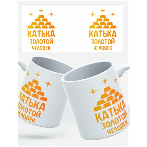 Кружка RocketCup с принтом "Катька золотой человек", именная