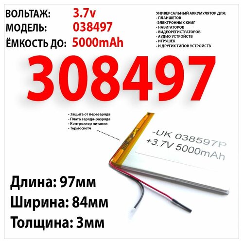 Аккумулятор для планшета DEXP Ursus P380i (универсальный) 3.7v 5000mAh 3x84x97 / Li-Pol батарея / 2 провода / подобран по размеру (совместимый)