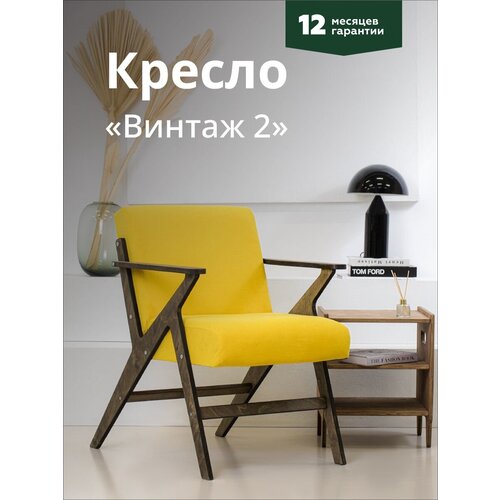 Кресло для отдыха "Винтаж 2" желтый + темный дуб
