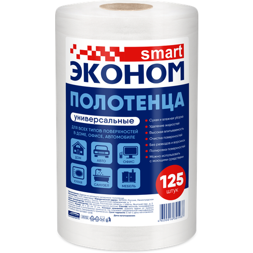 Полотенца Эконом smart универсальные, белый, 125 шт.