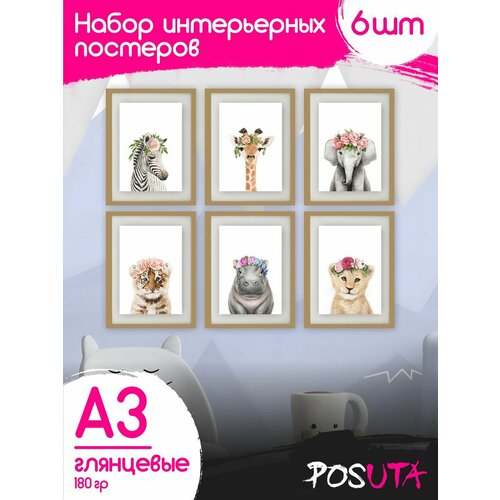 Постеры на стену в детскую милые животные интерьерные А3
