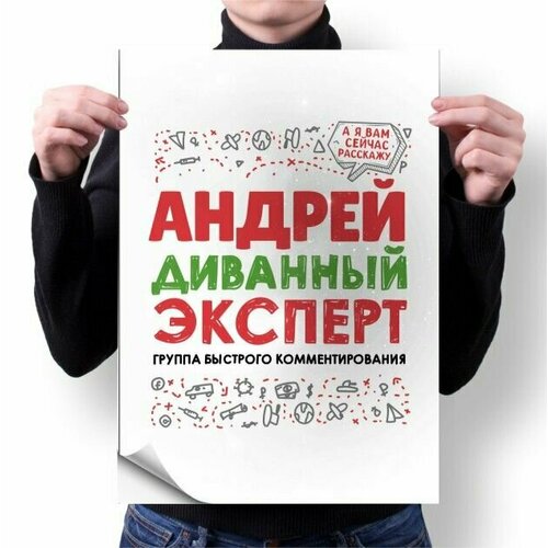 Плакат А3 принт "Андрей" - 12