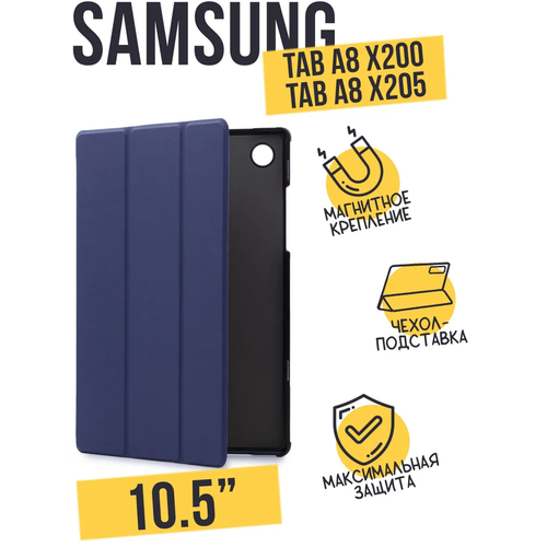 Чехол-книжка Smart Сase для Samsung Tab A8 (10.5) 2021 синий