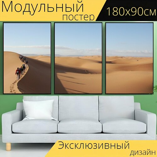 Модульный постер "Сахара, южная, марокко" 180 x 90 см. для интерьера