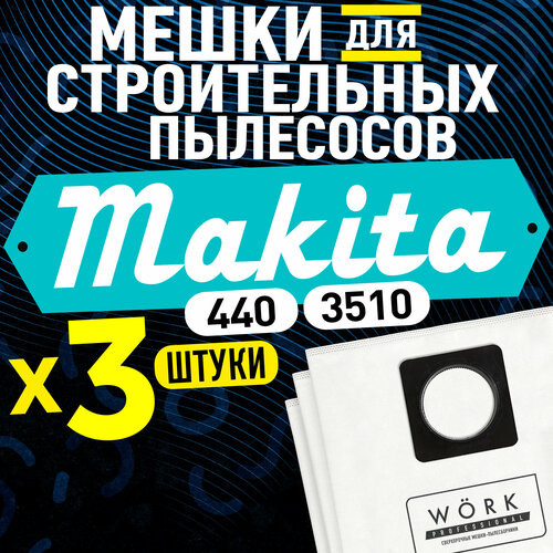 Мешки для пылесоса MAKITA 440, 448, VC3510, в комплекте 3 шт. пылесборников