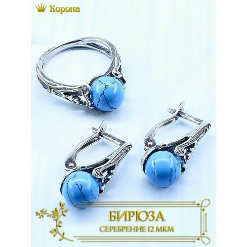 Комплект бижутерии Комплект посеребренных украшений (серьги и кольцо) с бирюзой: кольцо, серьги, бирюза, искусственный камень, размер кольца 16.5, голубой