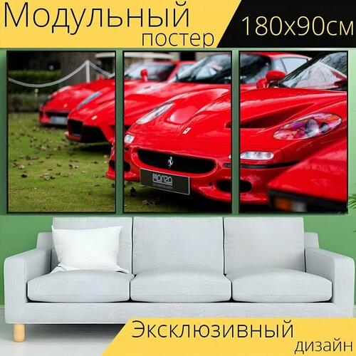 Модульный постер "Феррари, монца, красный автомобиль" 180 x 90 см. для интерьера