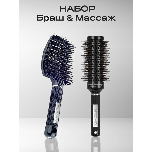Набор брашинг для волос & массажная расческа