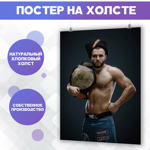 Постер на холсте Максим Дивнич, боец ММА (2) 60х80 см