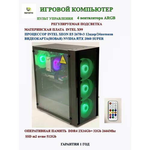 Игровой компьютер F31/12ядер/E5 2678v3/RTX 2060S/512Гб