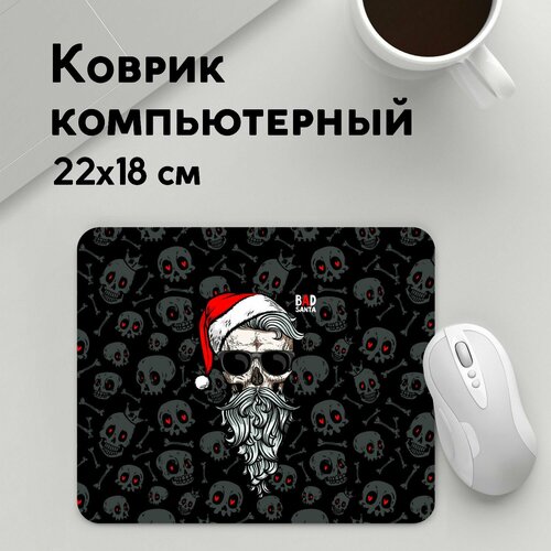 Коврик для мышки прямоугольный 220x180x3мм / Черепа и скелеты / Популярные иллюстрации / Santa from Hell