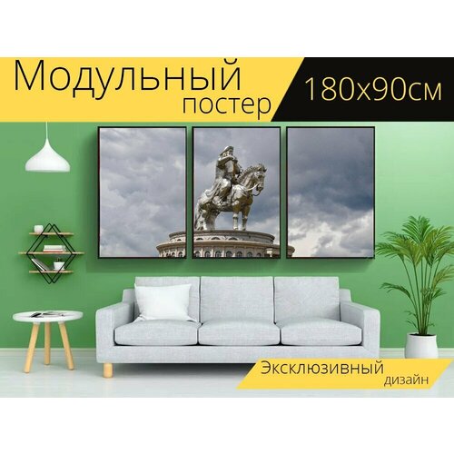 Модульный постер "История, туризм, монголия" 180 x 90 см. для интерьера